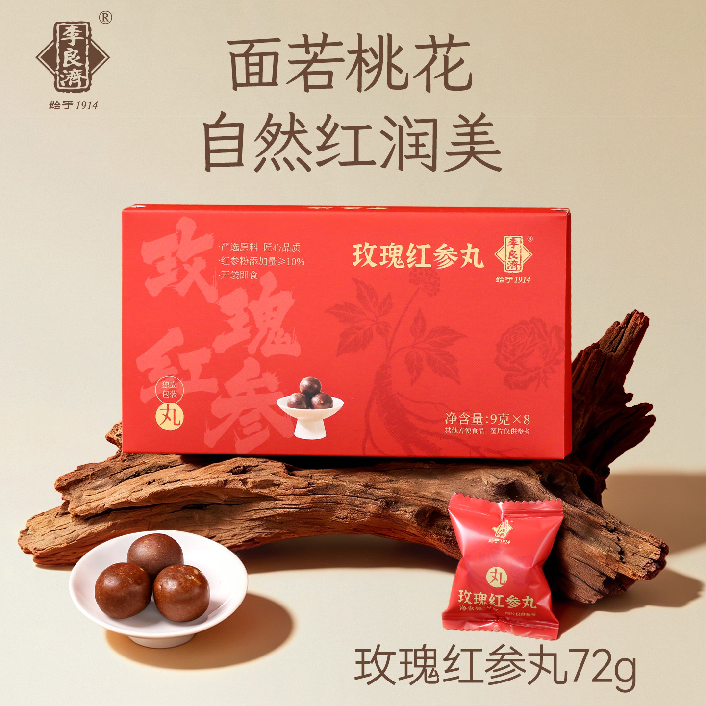【新品上市】李良济玫瑰红参丸气血玫瑰花养生女生旗舰店官方正品