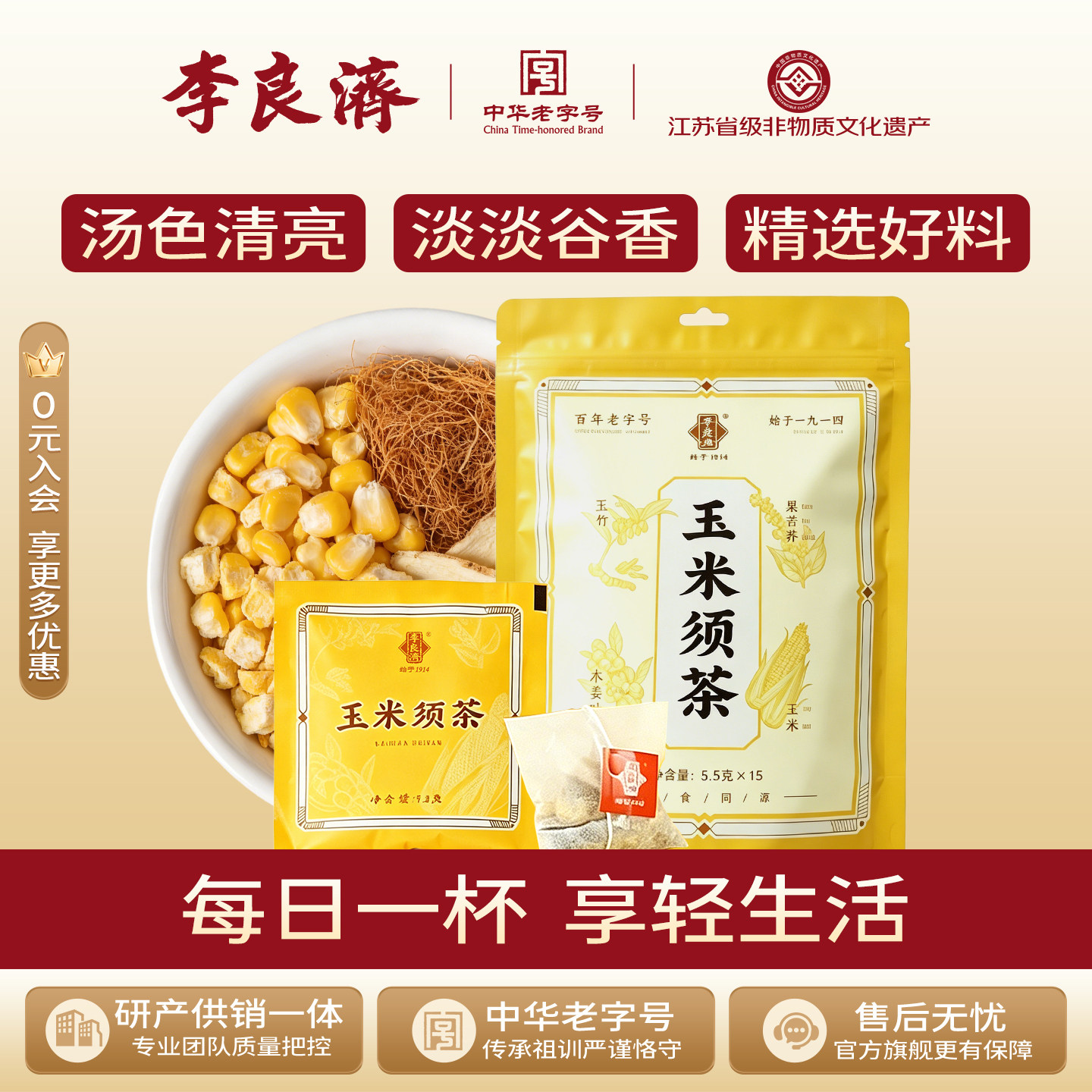 李良济玉米须茶5.5gx15袋玉竹黑苦荞玉米须栀子旗舰店正品夏季茶