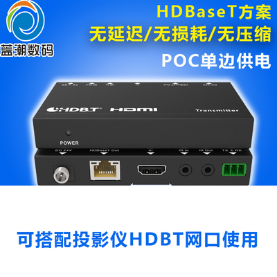 HDBT方案，可接投影仪HDBT网口