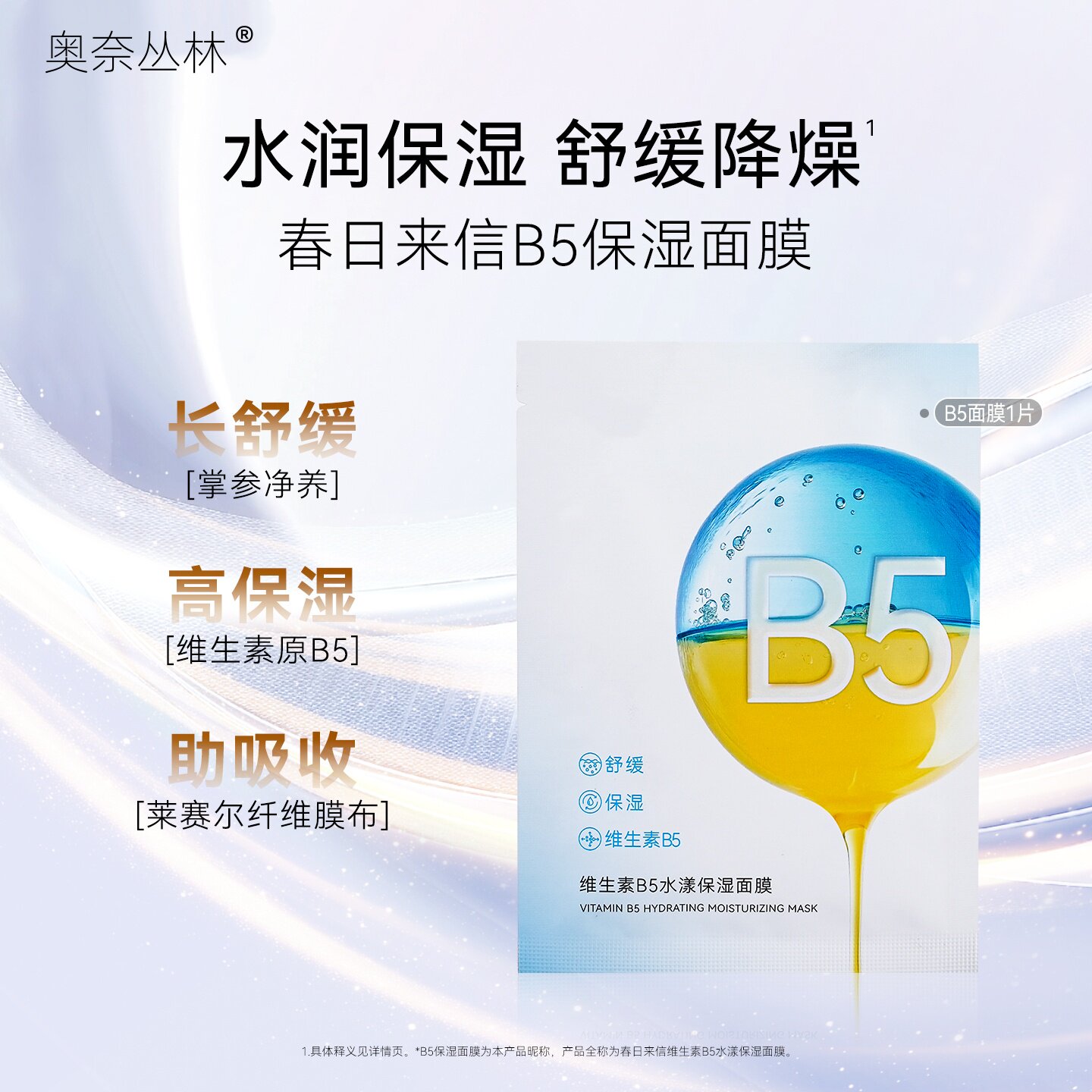春维生素B5贴片面膜水漾补水保湿舒缓清爽学生男女旗舰店k日来信