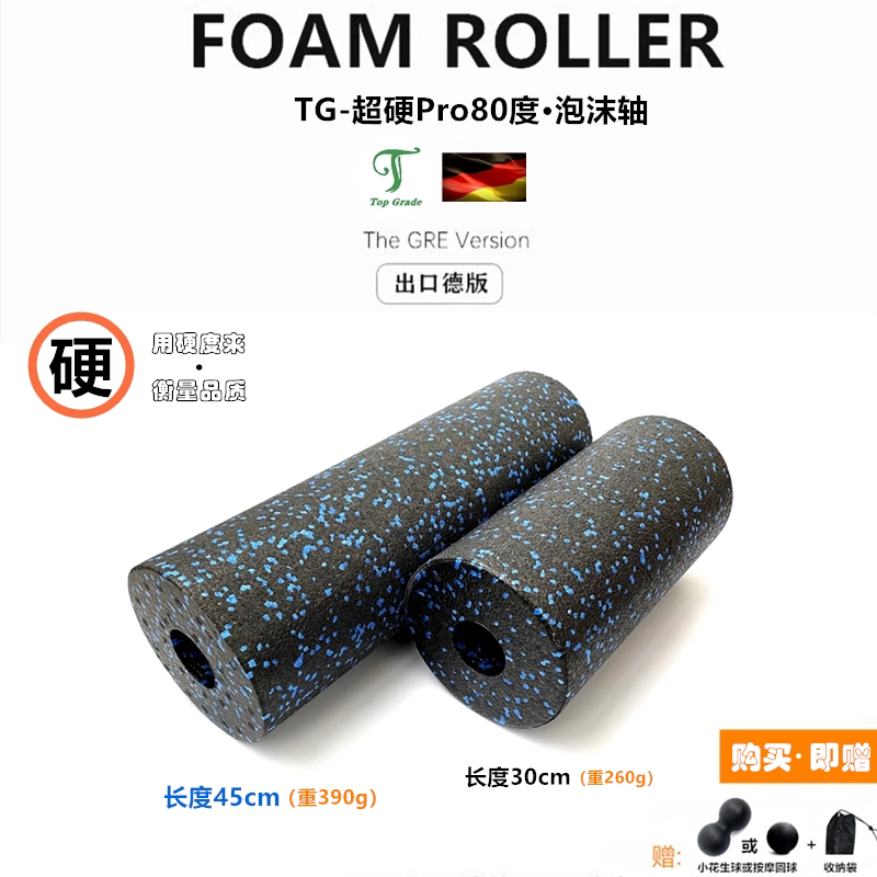 【TG】优+超硬Pro瘦腿拉伸泡沫轴疏通健身肌肉按摩筋膜放松瑜伽柱