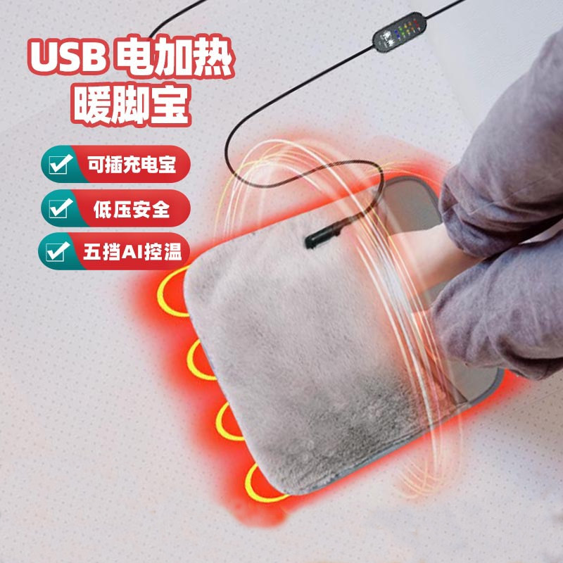 usb暖脚宝取暖电加热毯暖手宝定时宿舍睡觉床上捂脚垫保暖暖脚袋