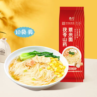 想念上新茯苓山药薏米面细面龙须面低钠低脂肪营养方便150g*10袋