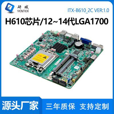 研域B610迷你ITX工控主板H610芯片LGA1700针12/13/14代双HDMILVDS
