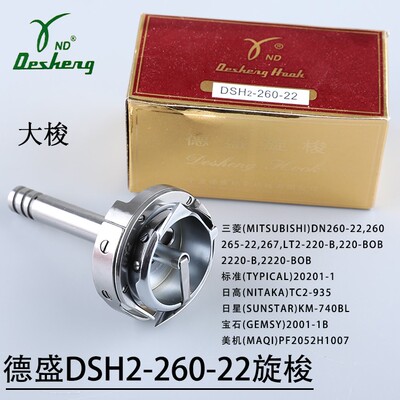 正品德盛旋梭DSH2-260-22