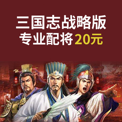 三国志战略版配将开荒战法兵书加点战功攻略冲榜S2S3S4S5S6S7S8S9