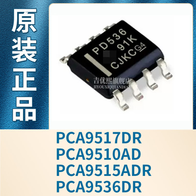 PCA9517DR PCA9510AD PCA9515ADR PCA9536DR SOIC-8 扩展器 原装