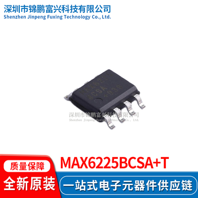 MAX6225BCSA+T全新原装正品