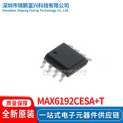 MAX6192CESA+T全新原装正品