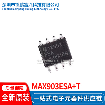 MAX903ESA+T全新原装正品