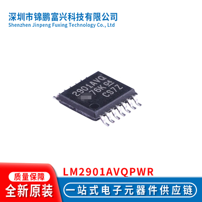 全新原装现货LM2901AVQPWR