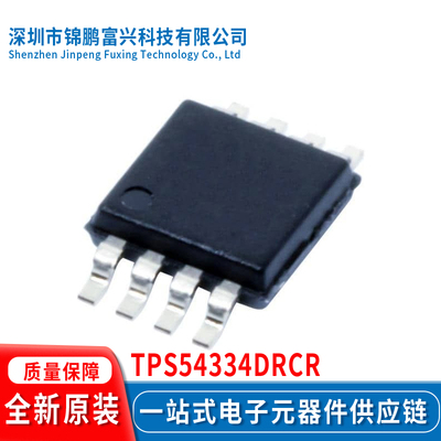 全新原装现货TPS54334DRCR