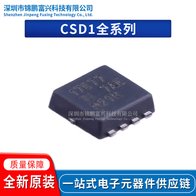 CSD17551Q3A场效应MOS管IC芯片