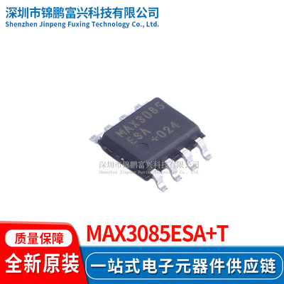MAX3085ESA+T全新原装正品