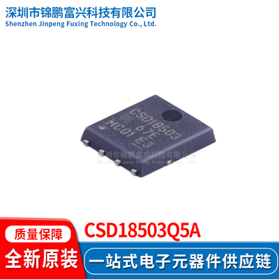 CSD18503Q5A场效应MOS管