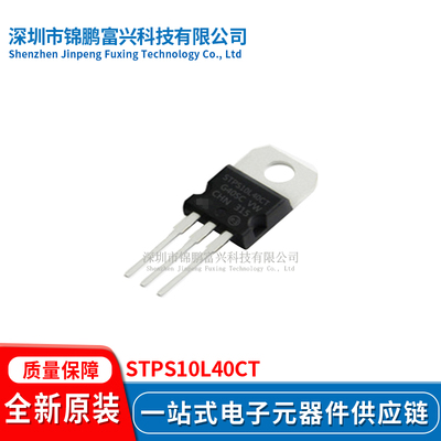 全新原装现货STPS10L40CT