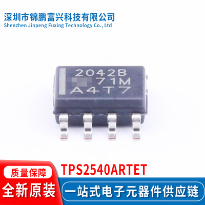 全新原装现货TPS2540ARTET