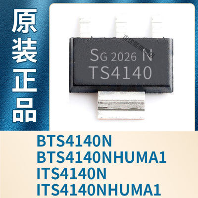 BTS4140NHUMA1 ITS4140NHUMA1 BTS4140N ITS4140N 全新原装现货