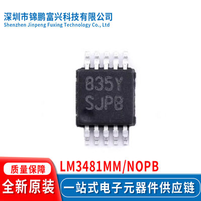 全新原装现货LM3481MM/NOPB