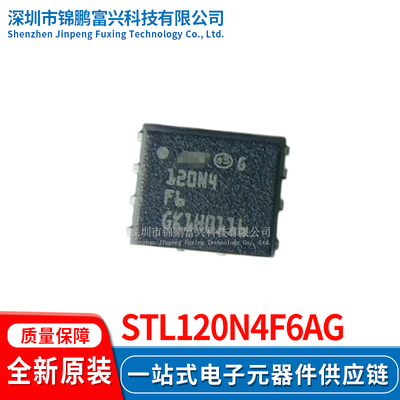 STL120N4F6AG场效应MOS管