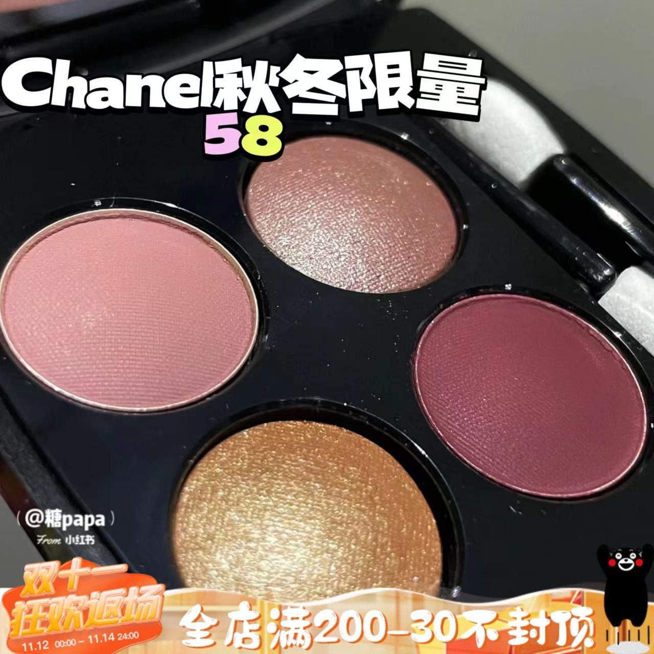 CHANEL香奈儿22秋季新品限定四色眼影58 intensite富贵千金盘_虎窝淘