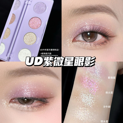 UrbanDecay衰败城市UD新品紫微星四色眼影盘牛郎盘高光紫微星闪