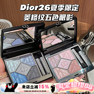 Dior/迪奥新品2026夏季限定菱格纹五色眼影盘855/170/563/964