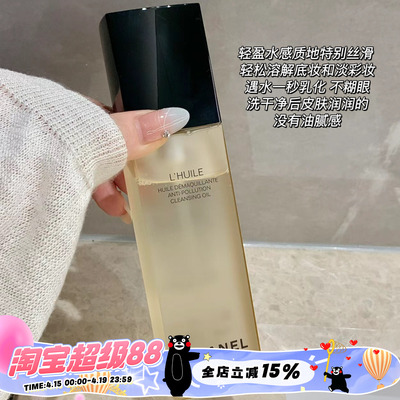 Chanel/香奈儿柔和净肤卸妆油深海精萃温和深层面部眼唇清洁150ml