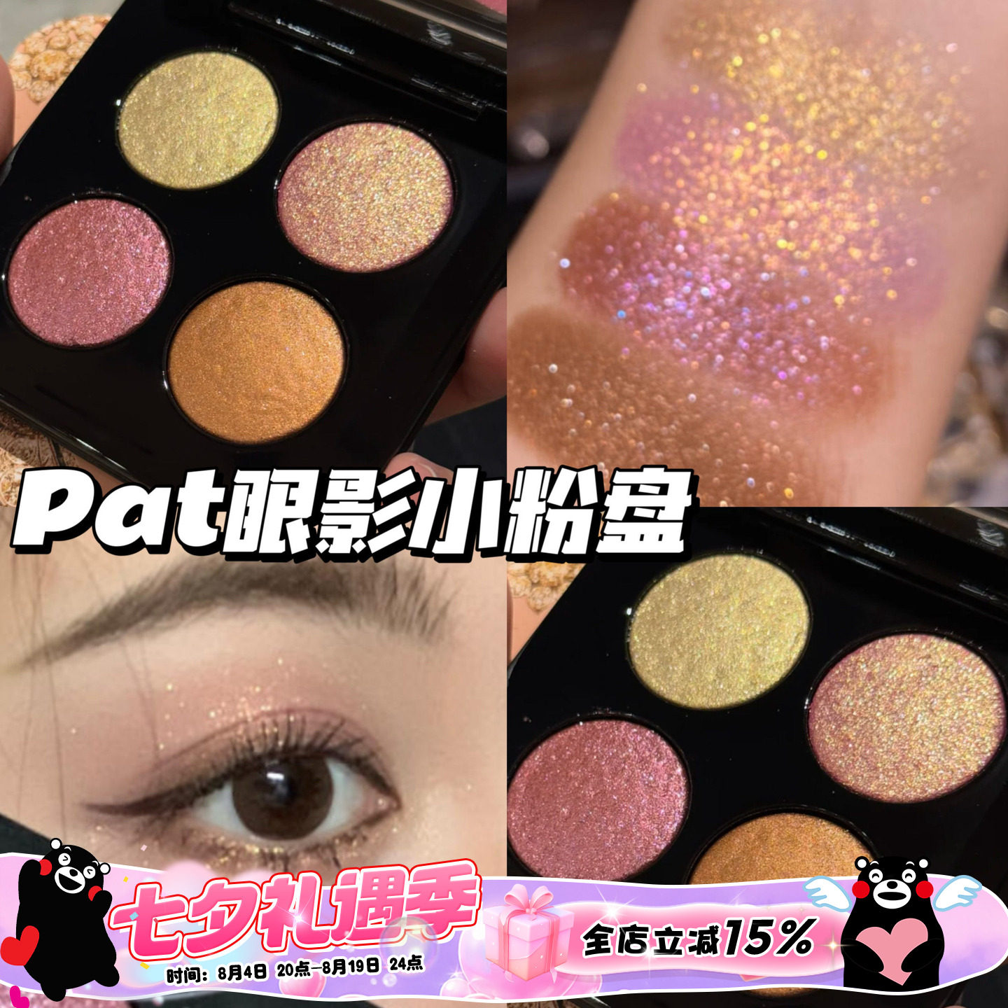 Pat McGrath四色眼影盘银河盘 小粉盘/星际盘 /维纳斯/伊甸园