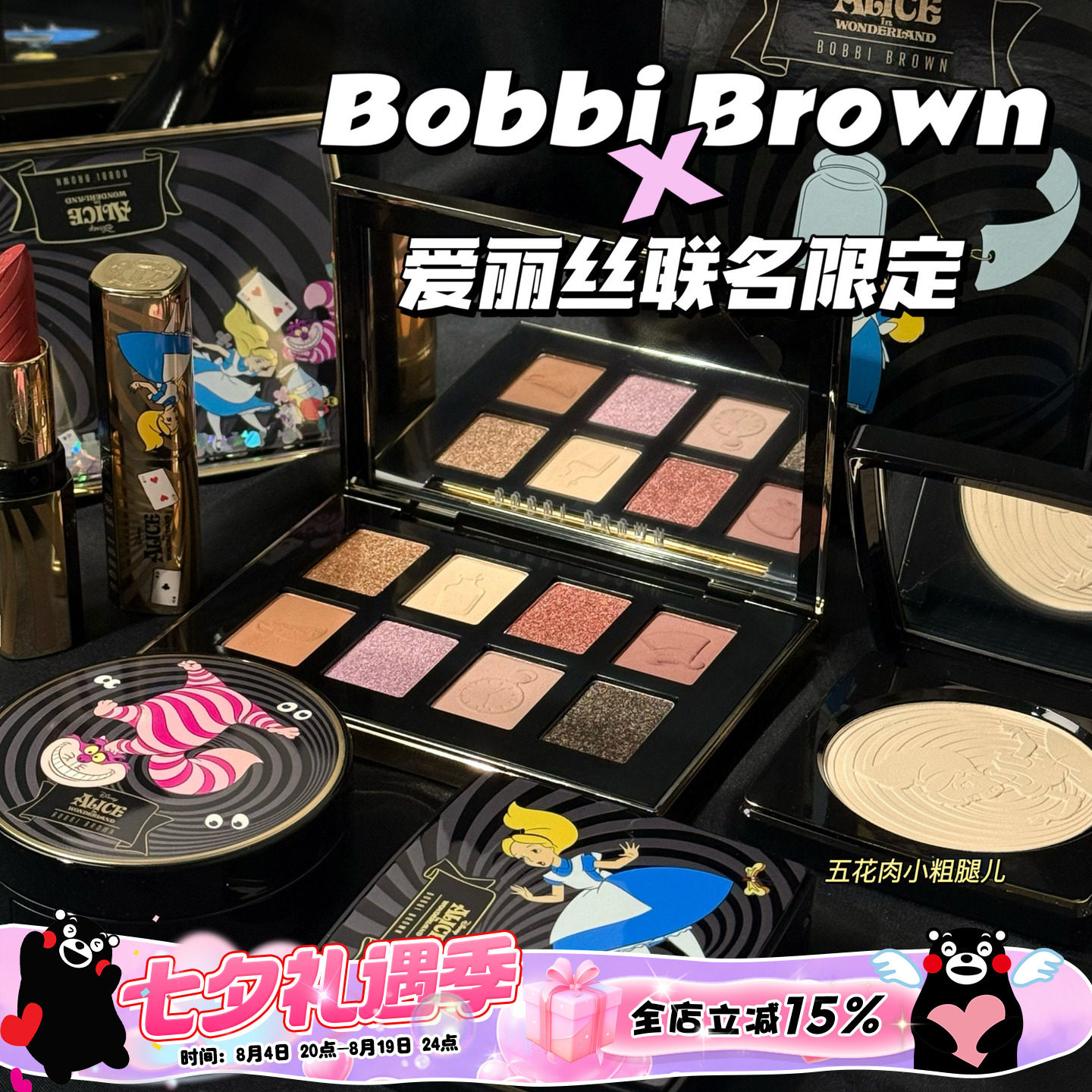 Bobbi Brown芭比布朗2025新品迪士尼爱丽丝联名粉饼口红眼影