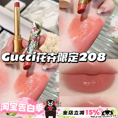 Gucci古驰花卉限定细管口红倾色琉光唇膏滋润碎花细管208晶透蜜桃