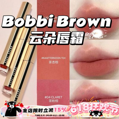 Bobbi Brown芭比布朗新品云朵雾面滋润唇霜口红 406 64 04 332