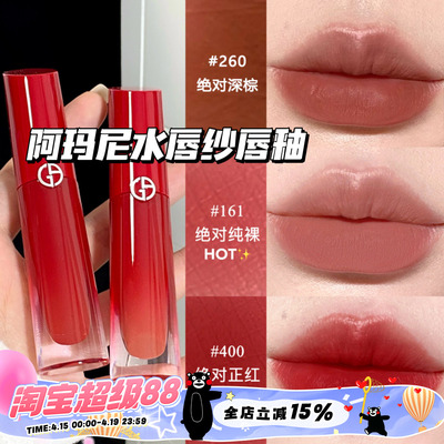 Armani阿玛尼红管新品水唇纱哑光唇釉 遮盖强161 400 166 466 560