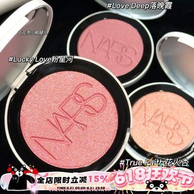 NARS纳斯2026新品炫采高光腮红Lucky Love/Love Deep/True Faith