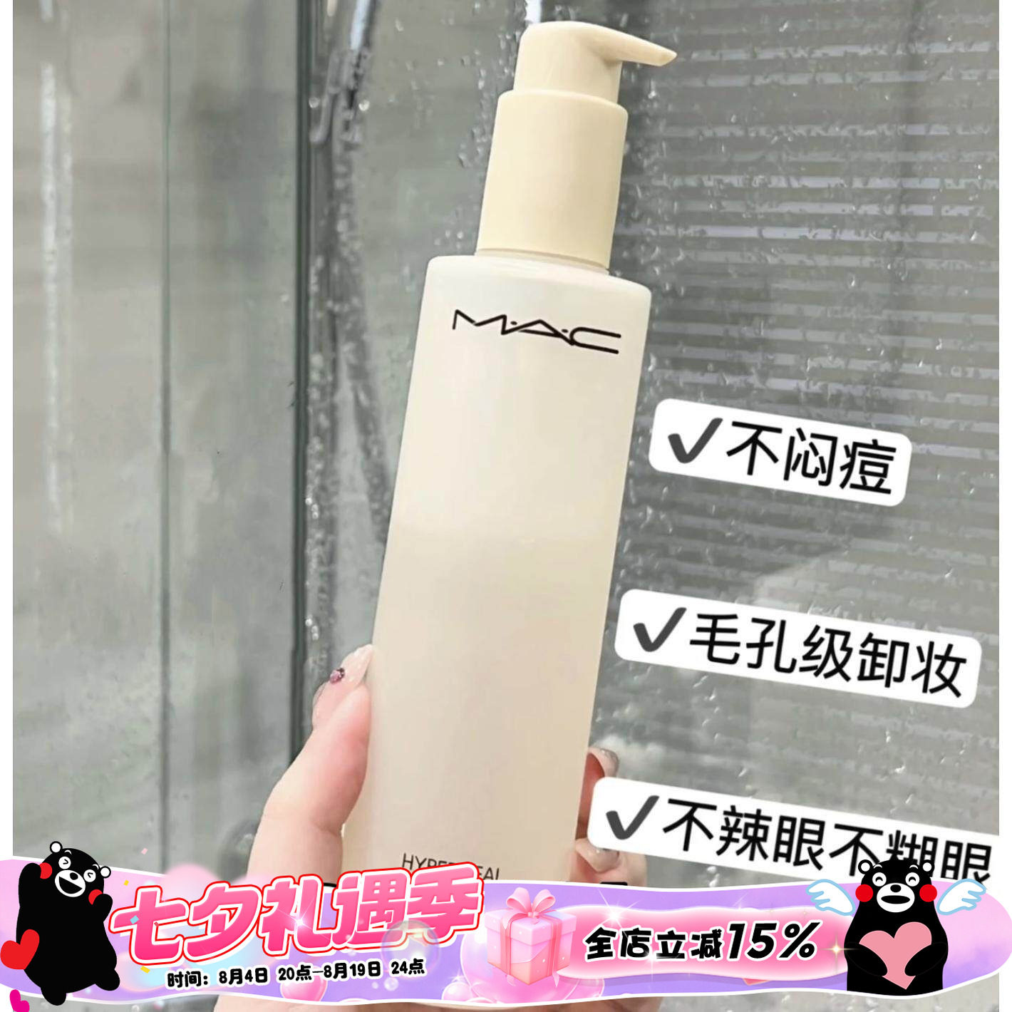 Mac 魅可白芍卸妆油秒乳化清爽深层温和养肤200ml 新版 清爽温和