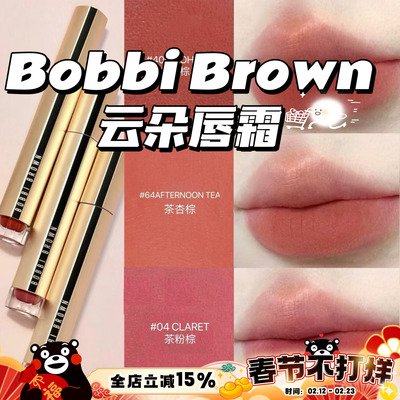 Bobbi Brown芭比布朗新品云朵雾面滋润唇霜口红 406 64 04 332