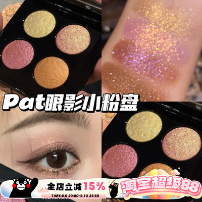 Pat McGrath四色眼影盘银河盘 小粉盘/星际盘 /维纳斯/伊甸园