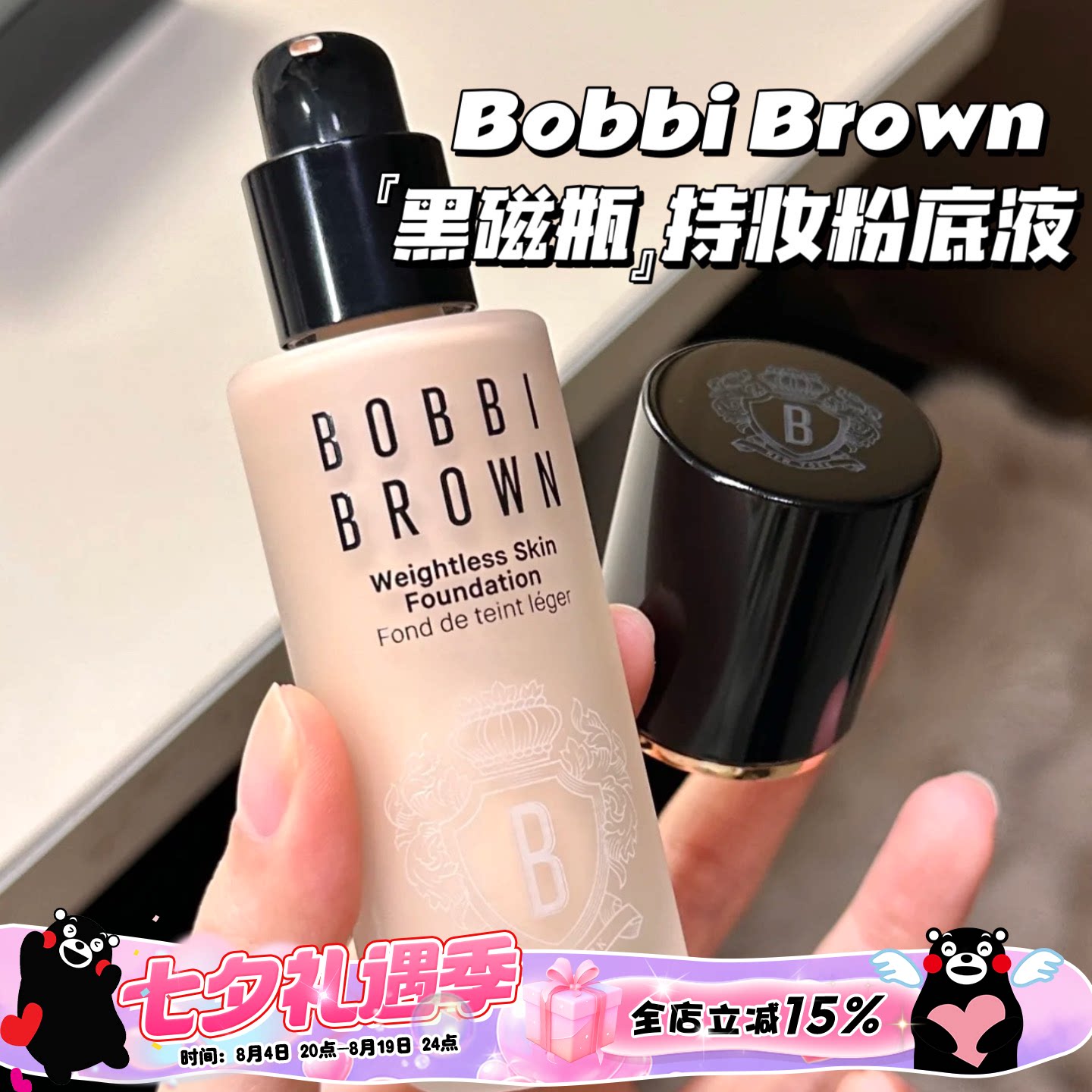Bobbi Brown芭比布朗新品黑瓷瓶持妆粉底液30ml遮瑕雾面柔焦