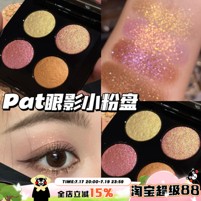 Pat McGrath四色眼影盘银河盘 小粉盘/星际盘 /维纳斯/伊甸园