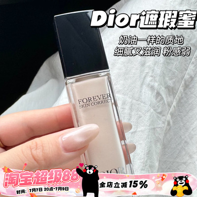 Dior/迪奥锁妆凝脂恒久遮瑕蜜0N/00/0.5/1N 滋润持久提亮11ml