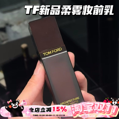TOMFORD/汤姆福特2026新品柔雾妆前乳隔离30ml 提亮轻透持妆遮瑕