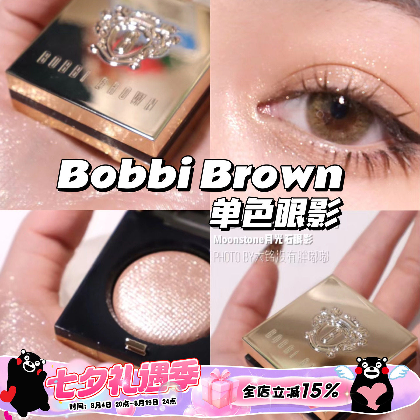 BOBBI BROWN芭比布朗单色眼影月光石Moonstone 日光石 Sun Flare