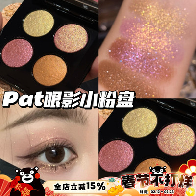Pat McGrath四色眼影盘银河盘 小粉盘/星际盘 /维纳斯/伊甸园