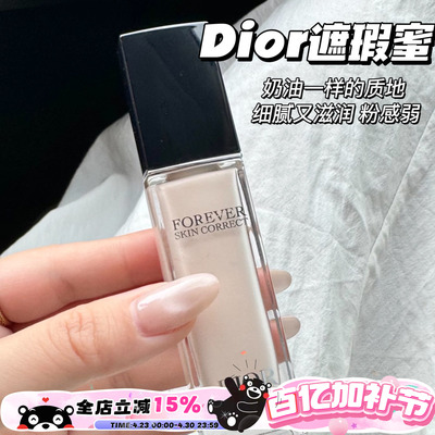 Dior/迪奥锁妆凝脂恒久遮瑕蜜0N/00/0.5/1N 滋润持久提亮11ml