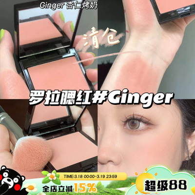 清仓啦！！Laura Mercier罗拉LM单色腮红Ginger杏仁烤奶 日常自然