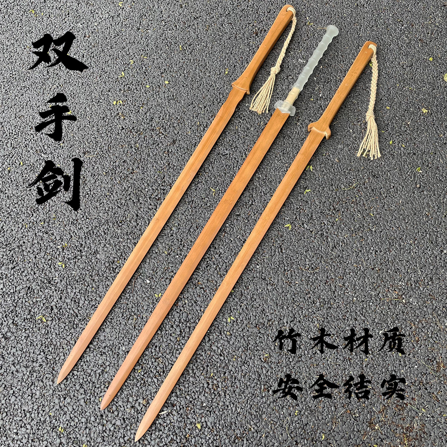 1.3米竹木双手剑极简练习武术剑帅气竹剑长款剑一体剑古风太极剑