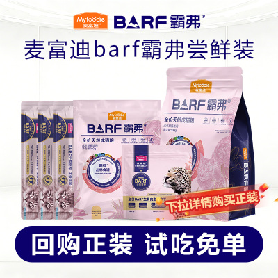 barf霸弗天然猫粮尝鲜试吃包