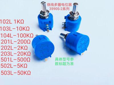 3590S-2-203L（20K OHM 精密绕线电位器 调速器）211027