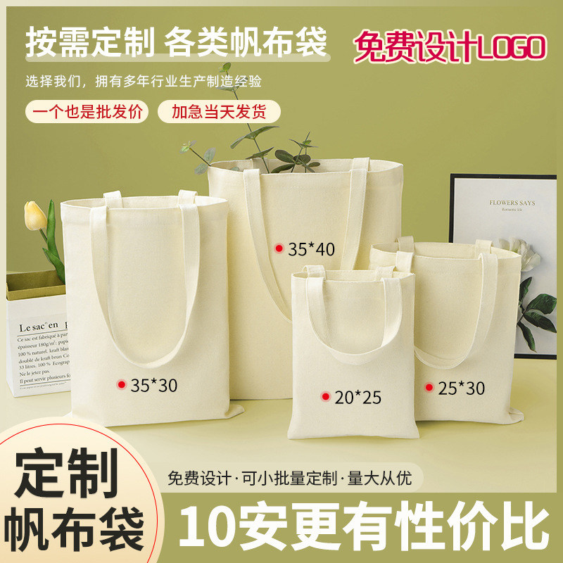 帆布袋定制logo图案帆布购物环保袋定做棉布麻布袋无纺布手提袋