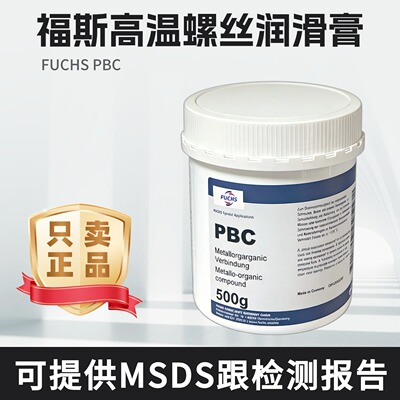 福斯加适达PBC高温螺丝润滑膏